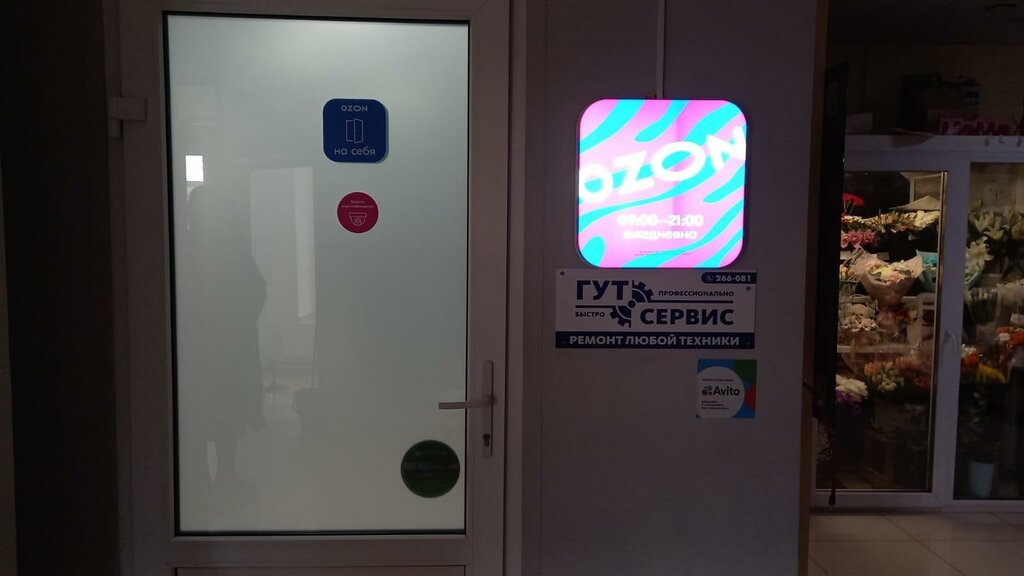 Teslimat noktası Авито, Kirov, foto