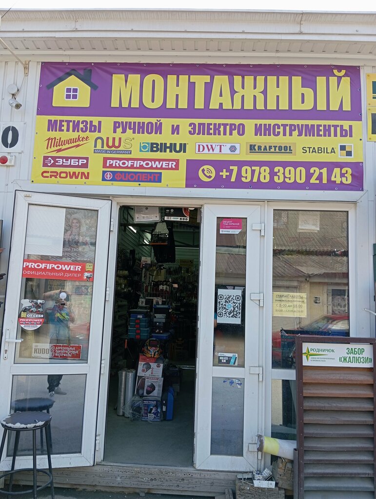 Montaj ekipmanları Монтажный, Aluşta, foto