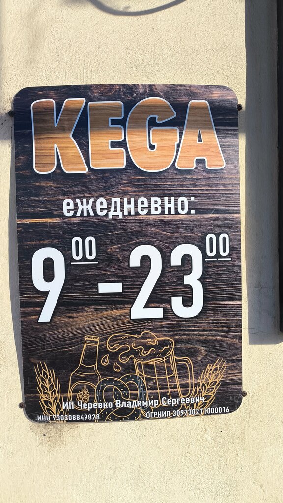 Bira dükkanı Kega, Dmitrovgrad, foto