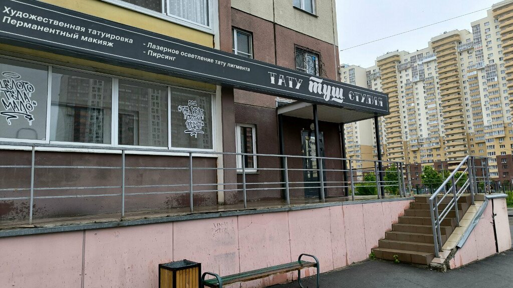 Dövmeciler Т. У. Ш., Çeliabinsk, foto