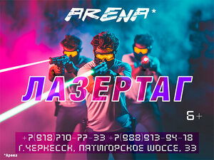 Arena (Pyatigorskoye shosse No:33), eğlence merkezleri  Cherkessk'ten