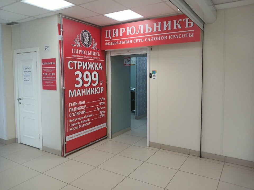Güzellik salonu Цирюльникъ, Kemerovo, foto