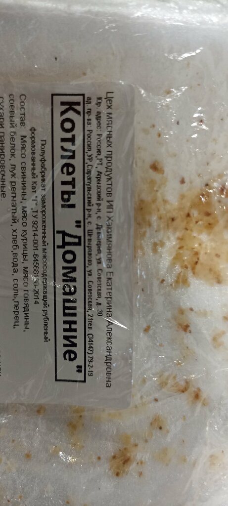 Dondurulmuş gıda firmaları Myasnyye polufabrikaty, Udmurtiya, foto