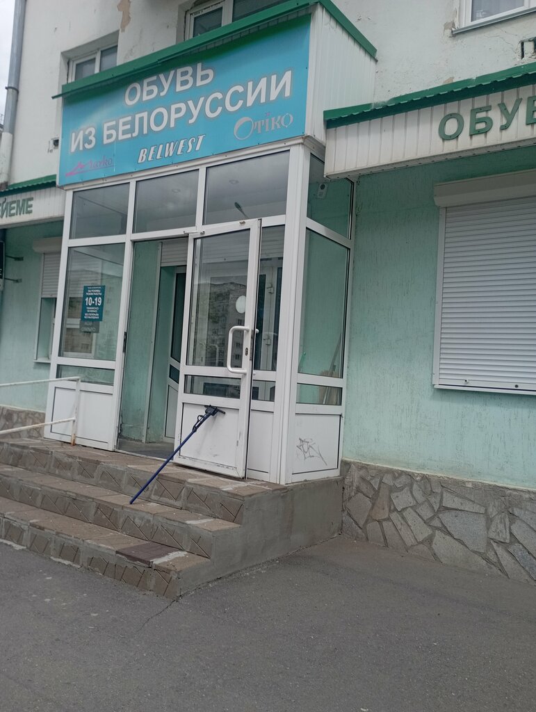 Ayakkabı mağazaları Обувь из Белоруссии, Neftekamsk, foto
