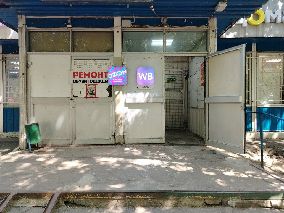 Teslimat noktası Ozon, Moskova, foto