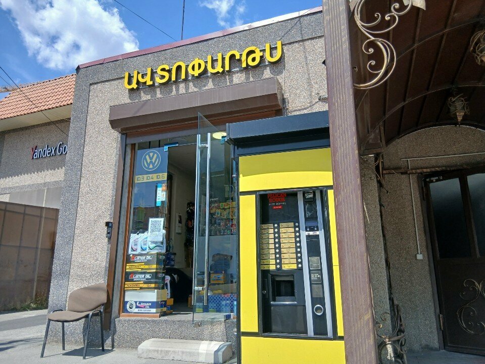 Otomobil yedek parçaları Ավտոփարթս, Erivan, foto