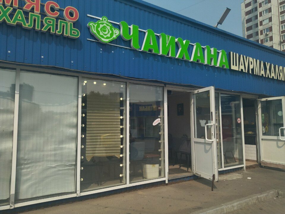 Çayhane Чайхана, Moskova, foto