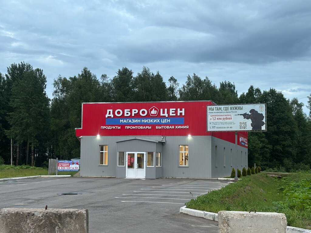 Süpermarket Доброцен, Bologoe, foto