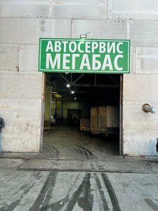 Мегабас (Ochakovskoye Highway No:10к2с2, Moscow), otomobil servisi  Moskova'dan
