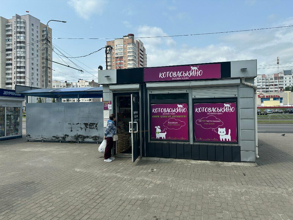 Petshop Kotovaskino, Gomel, foto
