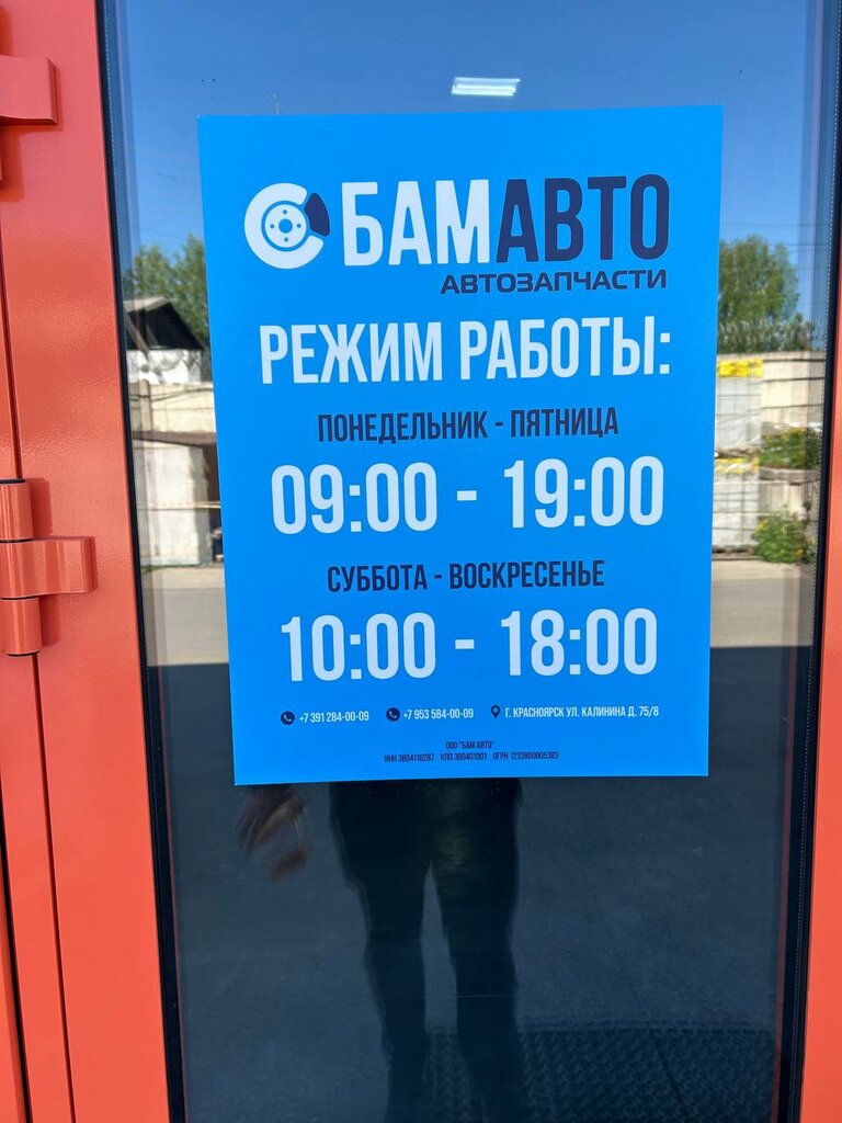 Otomobil servisi Bam-Auto, Krasnoyarsk, foto