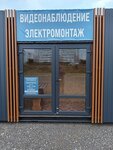 Видеонаблюдение и электромонтаж (Krasnodar Territory, Krymsk), elektrik servisi  Krymsk'ten