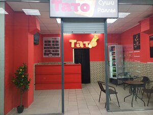Тато (P.A. Papina Street No:с1Гк3, Lipetsk), fast food  Lipetsk'ten