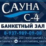 S-4 (22 Partsyezda Street No:203), saunalar  Samara'dan
