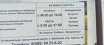 МАУ Транспортный сервис (pereulok Kirova No:4Б, selo Shipunovo), otobüs taşımacılığı  Altayski krayından