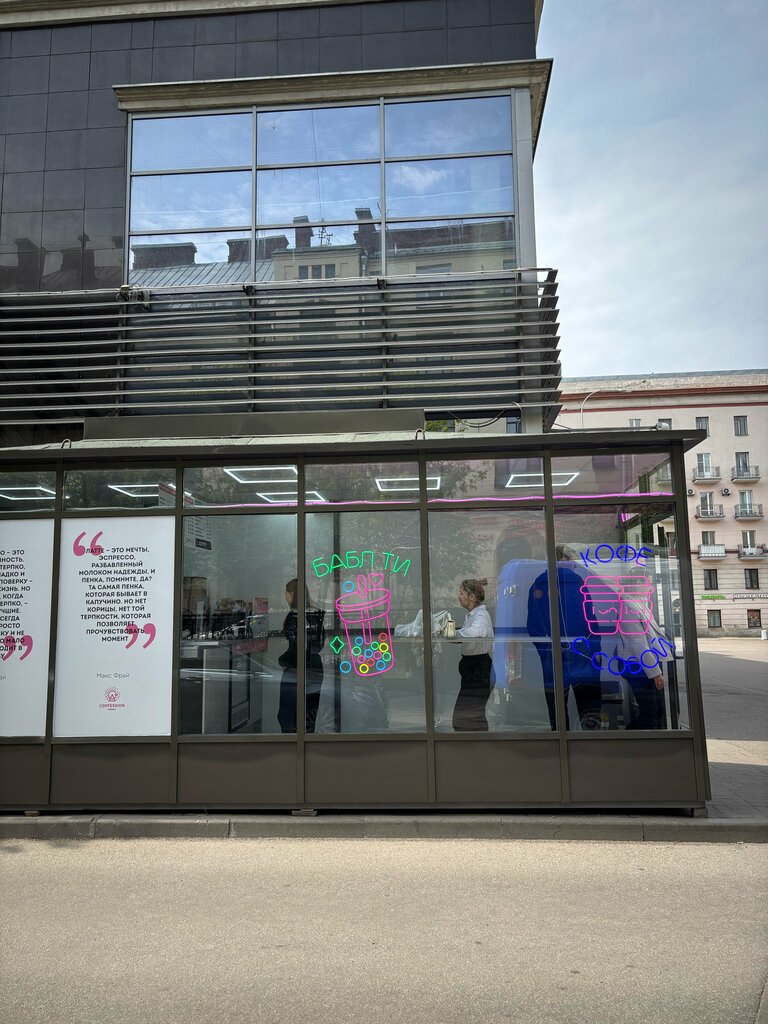 Al götür kahve Coffession, Saint‑Petersburg, foto