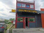 Аккумуляторный центр (ulitsa Sporta No:44), akümülatör ve şarj cihazları  Çeliabinsk'ten