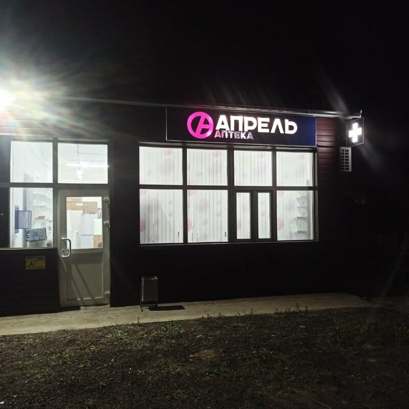 Eczaneler April, Nizgneudinsk, foto