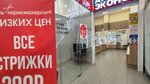 Парикмахерская эконом-класса (Malahova Street No:62), kuaförler  Barnaul'dan