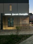 Dr. Ocheredko's clinic (Eryomenko Street No:110/2с1), tıp merkezleri ve klinikler  Rostov‑na‑Donu'dan