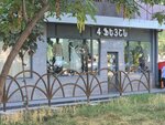 4 Fashion ֆեյշն (Arshakunyats Avenue No:50), giyim mağazası  Erivan'dan