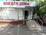 Все для дома (Marshala Zhukova Avenue No:11к1), banyo ve klozet mağazaları  Moskova'dan