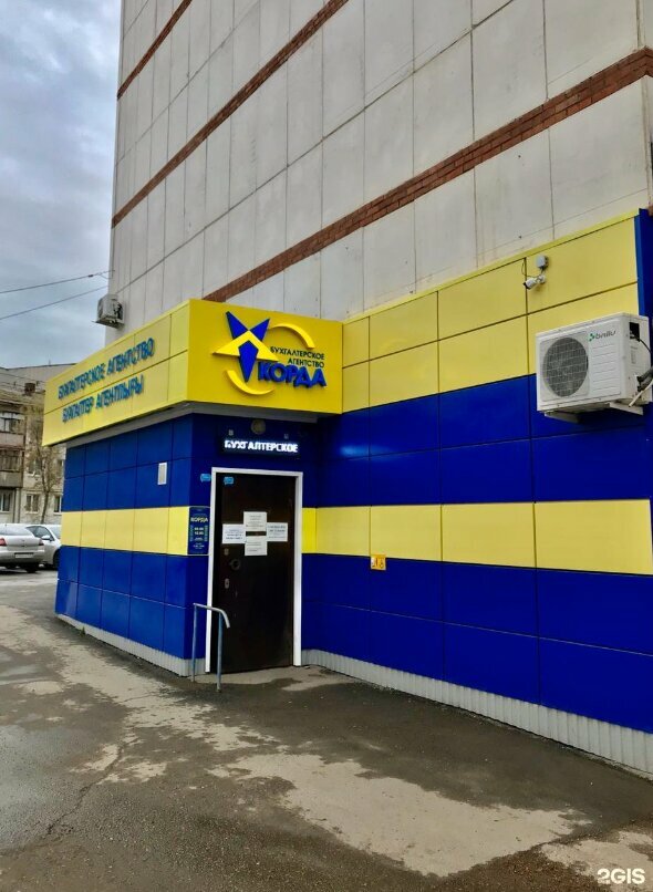 Muhasebeciler Корда, Ufa, foto