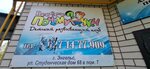 Весёлые Почемучки (Studencheskaya ulitsa No:68В), çocuk gelişim merkezleri  Engels'ten