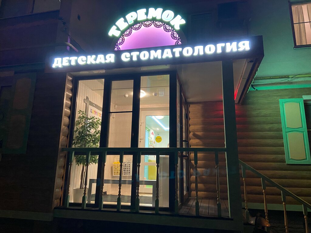 Özel ağız ve diş sağlığı klinikleri ve muayenehaneleri TeremokDent, Rostov‑na‑Donu, foto