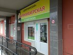 Devyatkinskaya (Glavnaya Street No:56, derevnya Novoye Devyatkino), kuaförler  Saint‑Petersburg ve Leningradskaya oblastından