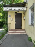Юлиа-На (1st Moskovskaya Street No:25), güzellik salonu  Serpuhov'dan