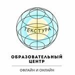 Текстура (Neftyanaya Street No:1с6), özel ders hizmetleri  Tomsk'tan