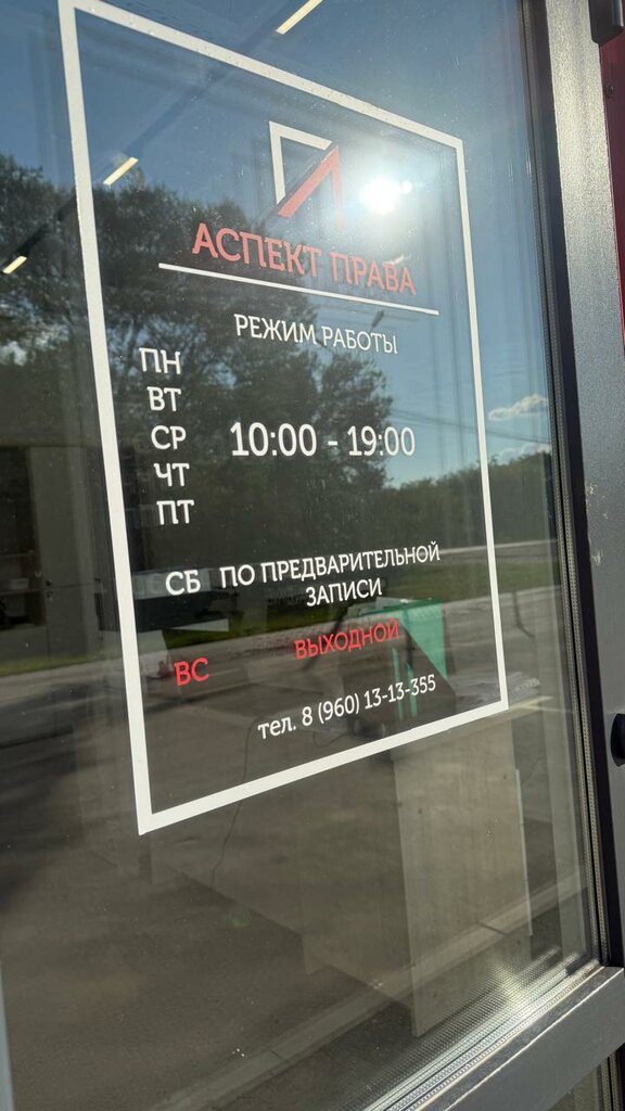 Hukuk büroları Аспект Права, Voronej, foto