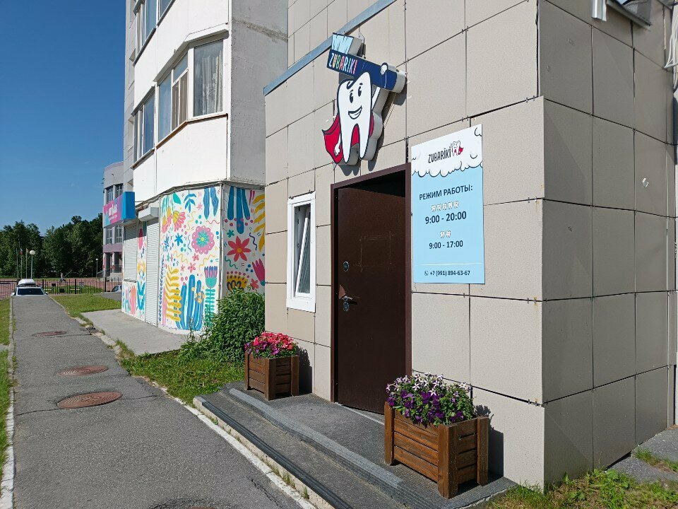 Özel ağız ve diş sağlığı klinikleri ve muayenehaneleri Zubariki, Surgut, foto