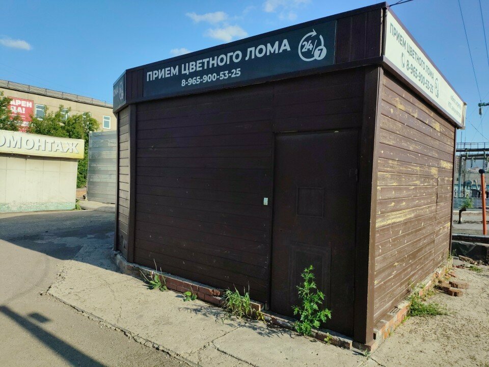 Hurda metal alımı Приём цветного лома, Krasnoyarsk, foto