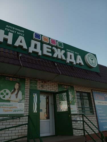 Eczaneler Надежда, аптечный пункт № 22, Mariy El Cumhuriyeti, foto