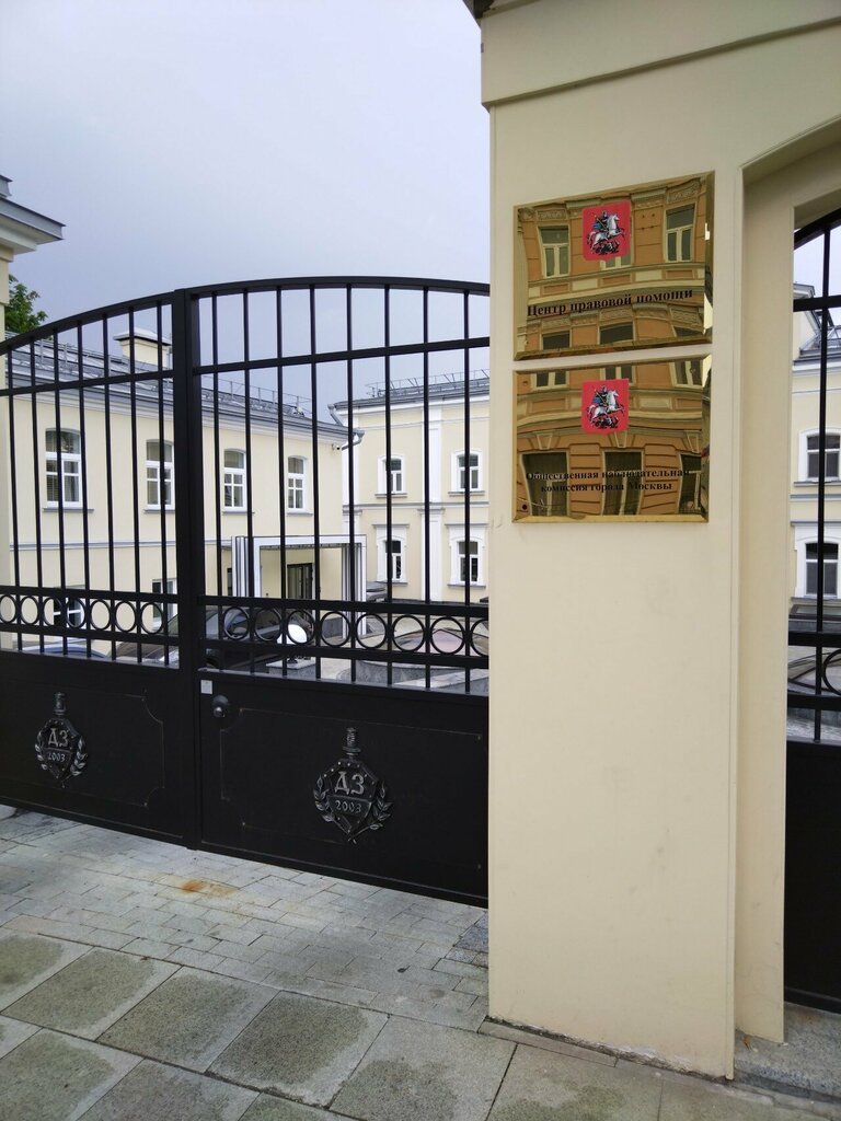 Yönetim ofisi Центр правовой помощи, Moskova, foto