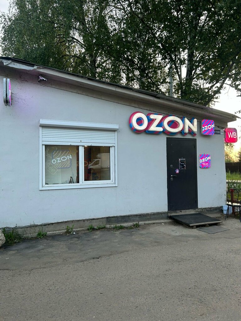 Teslimat noktası Ozon, Moskova ve Moskovskaya oblastı, foto