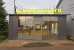 Море Пенного (Tsentralnaya ulitsa No:60, posyolok Korobitsyno), bira dükkanı  Saint‑Petersburg ve Leningradskaya oblastından