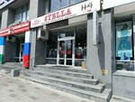 Stella (Tsyurupy Street No:75), giyim mağazası  Ufa'dan