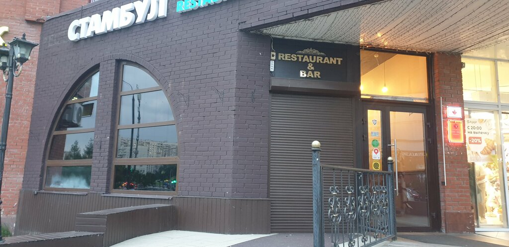Restoran Стамбул, Moskova, foto