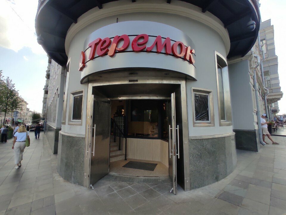 Kafe Теремок, Moskova, foto
