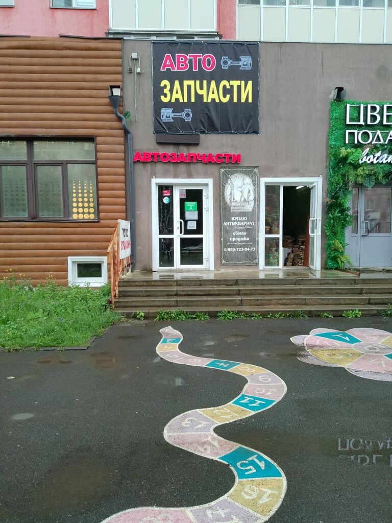 Otomobil yedek parçaları Авто-Стиль, Kopeysk, foto