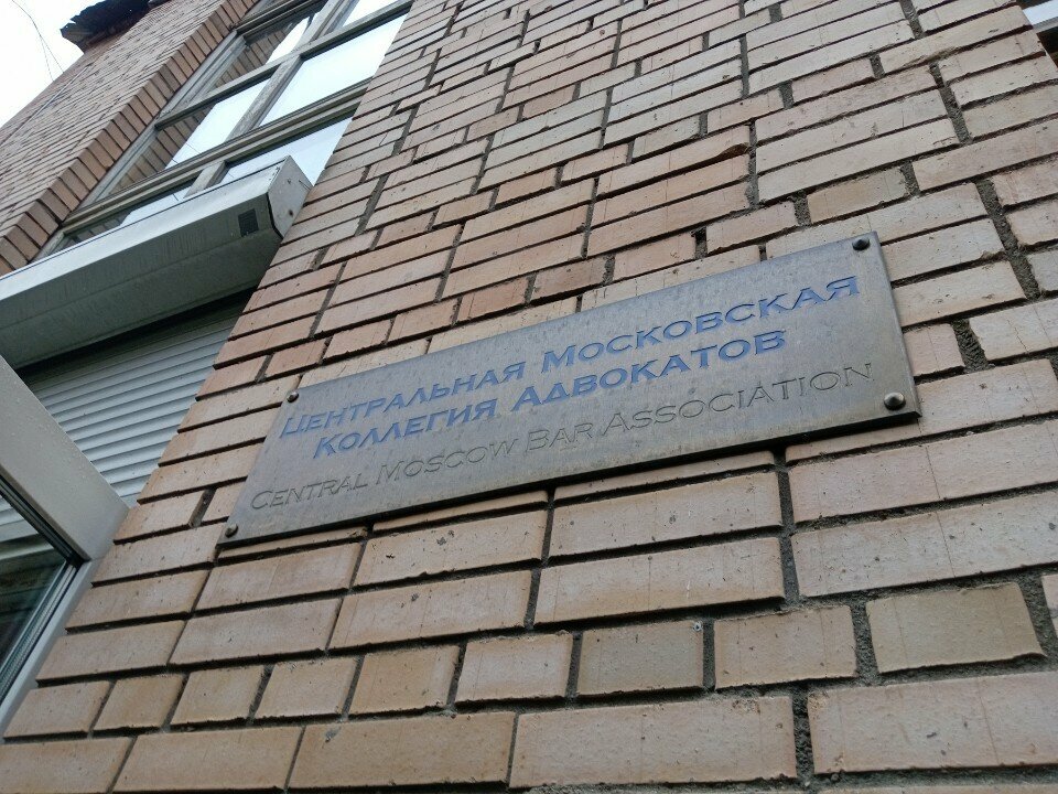 Avukatlar Адвокат Барс О. А., Moskova, foto