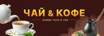Чай&кофе (No:7, territoriya Gubernskiy Ryad), çay mağazaları  Çehov'dan