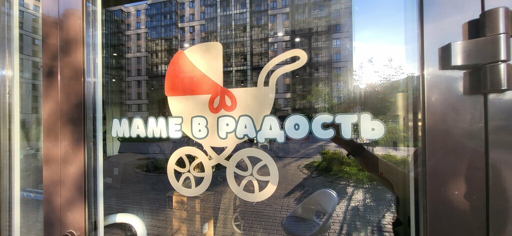 Çocuk arabası Маме в радость, Saint‑Petersburg, foto