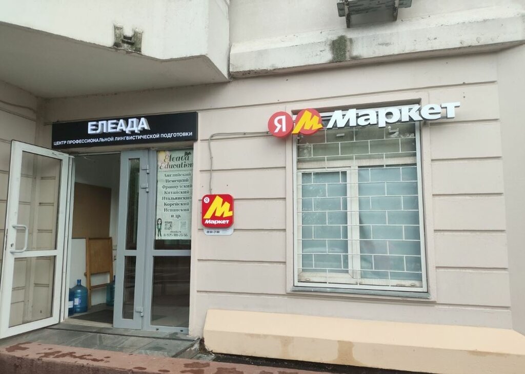 Teslimat noktası Яндекс Маркет, Moskova, foto