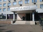 BRATYa Rayt, banketny zal (Aerovokzalnaya Street No:16), kafe  Krasnoyarsk'tan