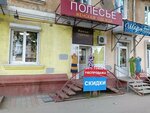 Полесье (prospekt Stroiteley No:15), giyim mağazası  Saratov'dan