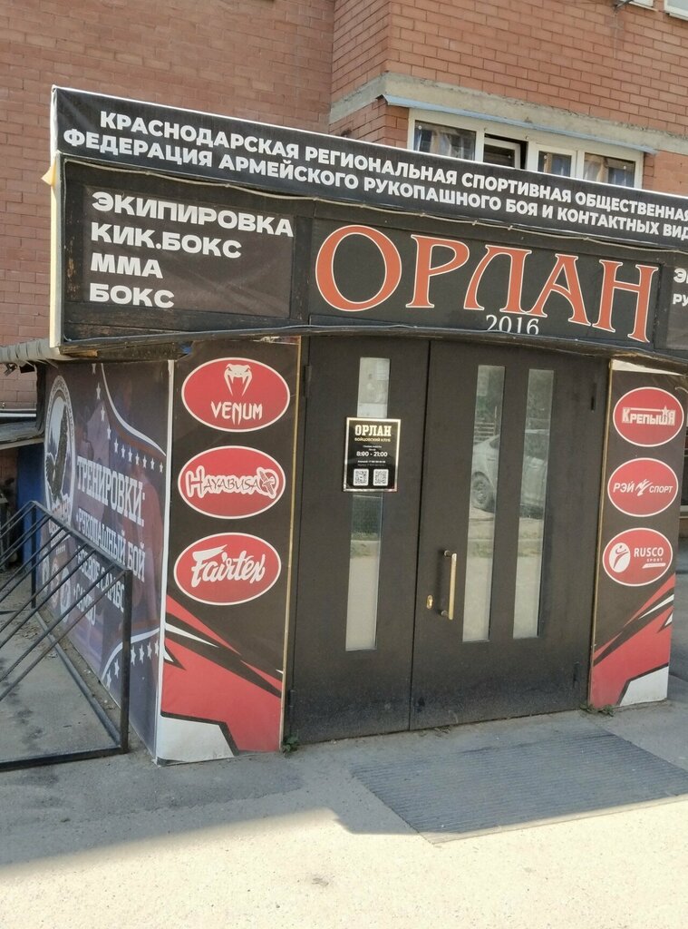 Spor kulüpleri Orlan, Krasnodar, foto